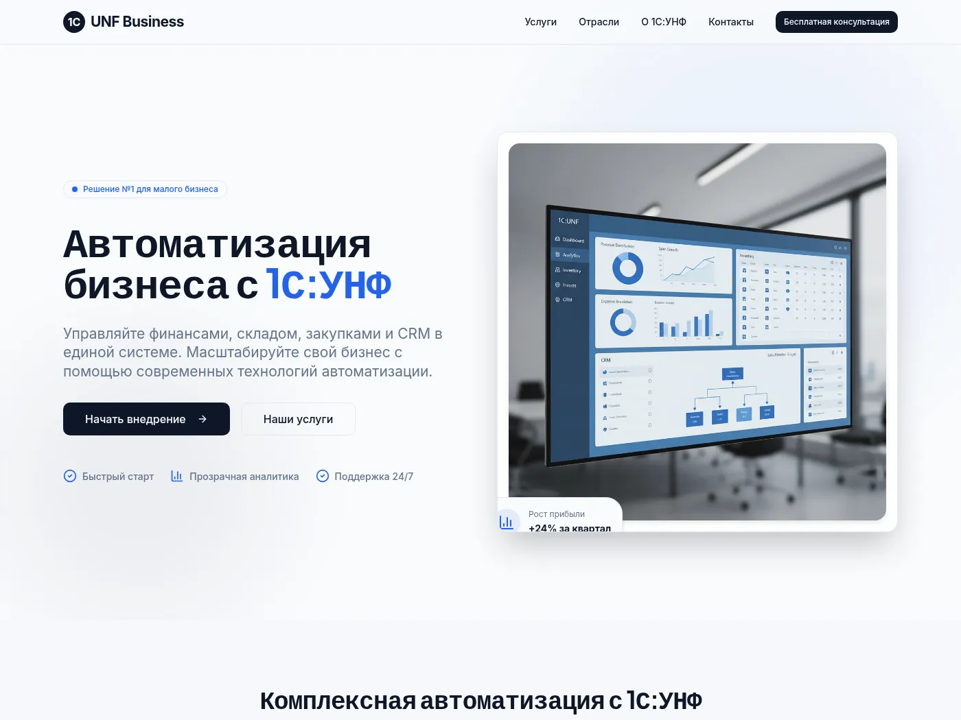 1C UNF Business Portal