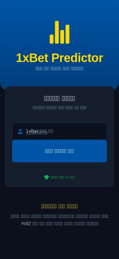 1xBet Game Predictor