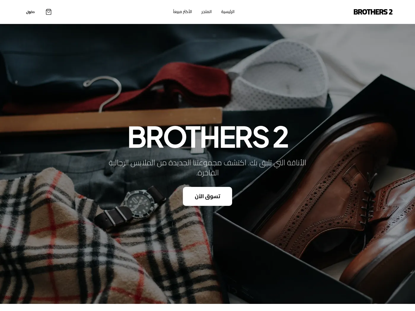 2 Brothers Online Store