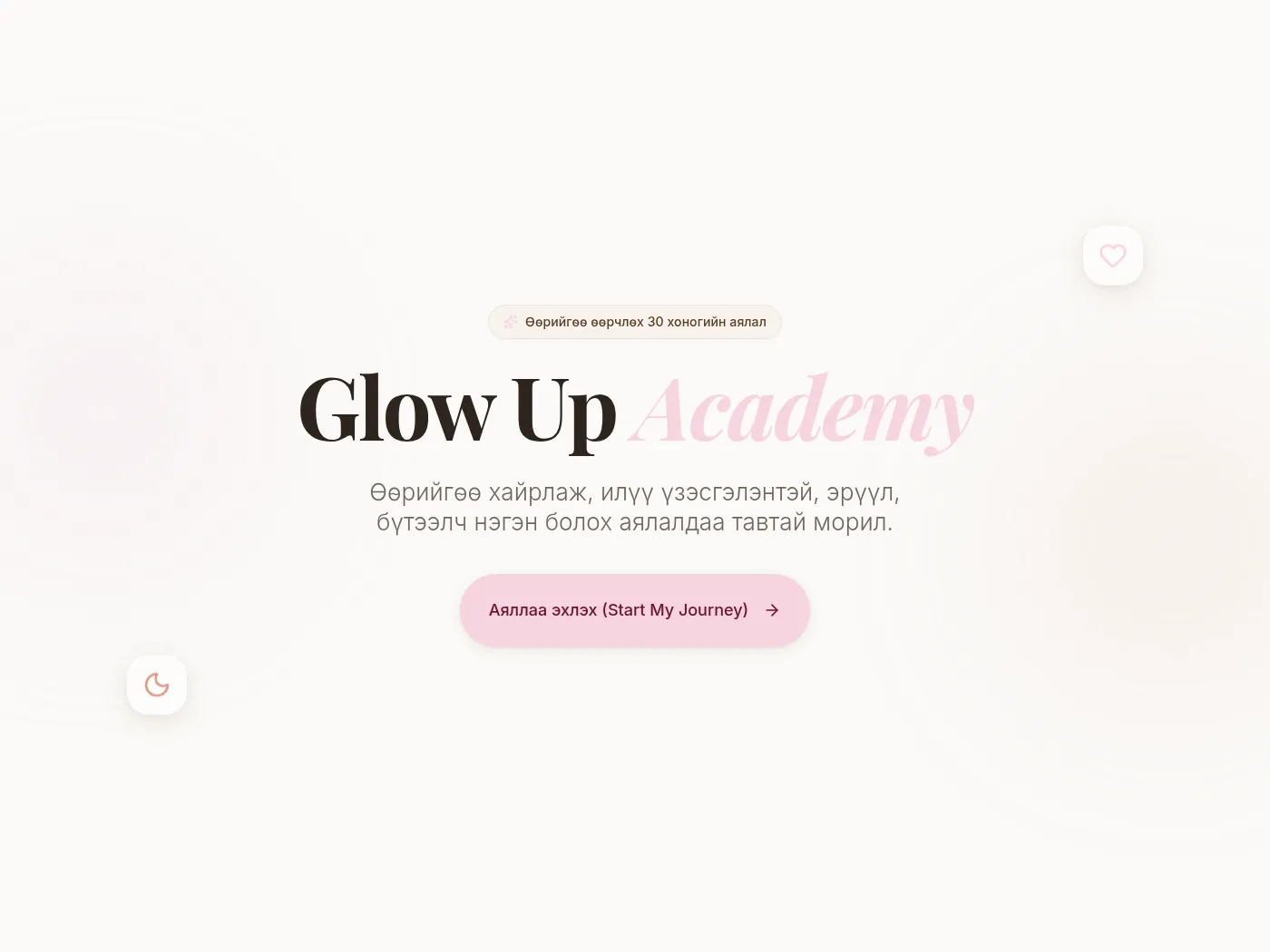 30 Day Glow Up