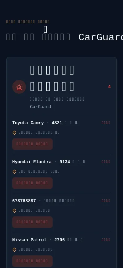 CarGuard Alert App