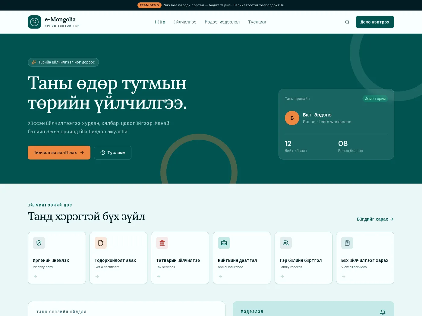 Mongolia Parody Portal