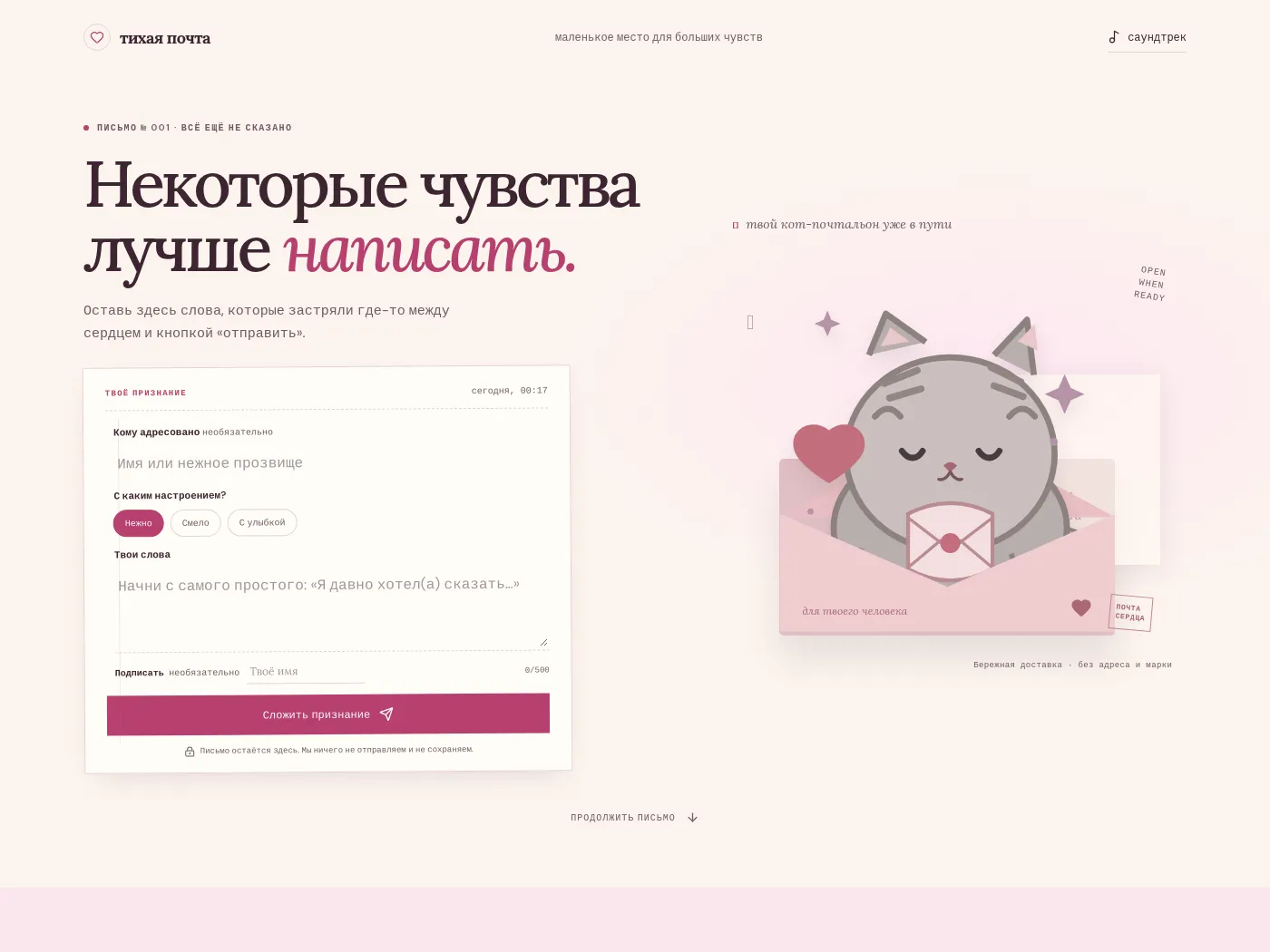 Love Confession Site