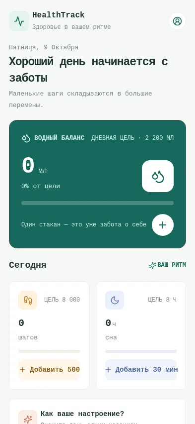 HealthTrack