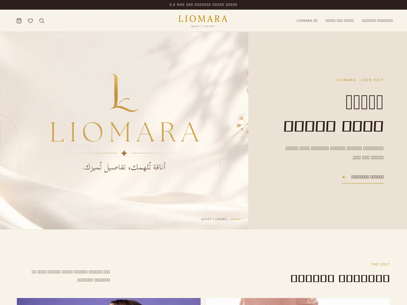LIOMARA Women’s Boutique