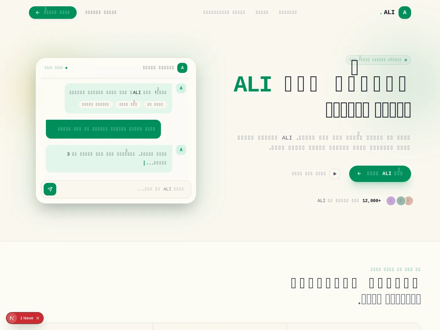 ALI AI Assistant Website