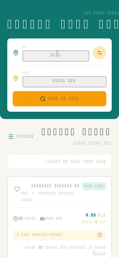 Jordan Transit App