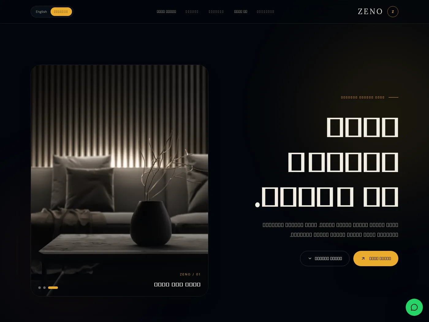 ZENO Premium Brand Site