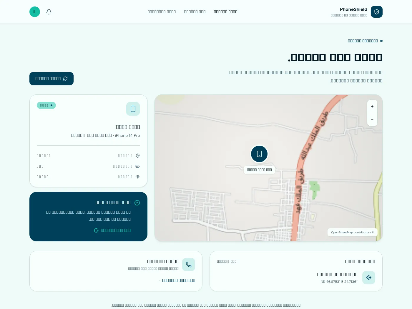 Phone Theft Tracker