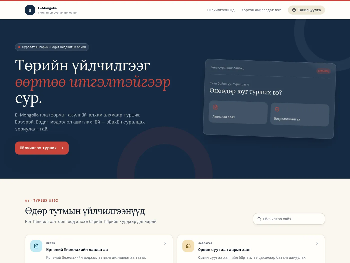 E-Gov Simulator