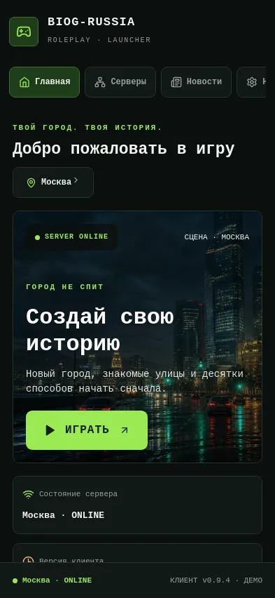 BIOG-RUSSIA Game Launcher