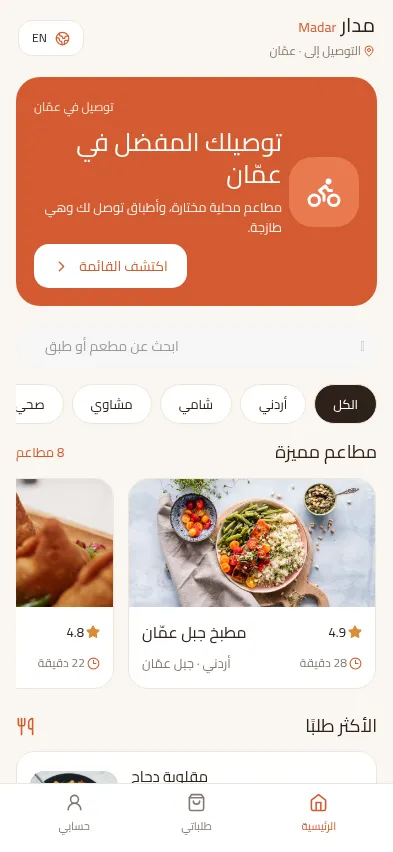 Madar Delivery Jordan