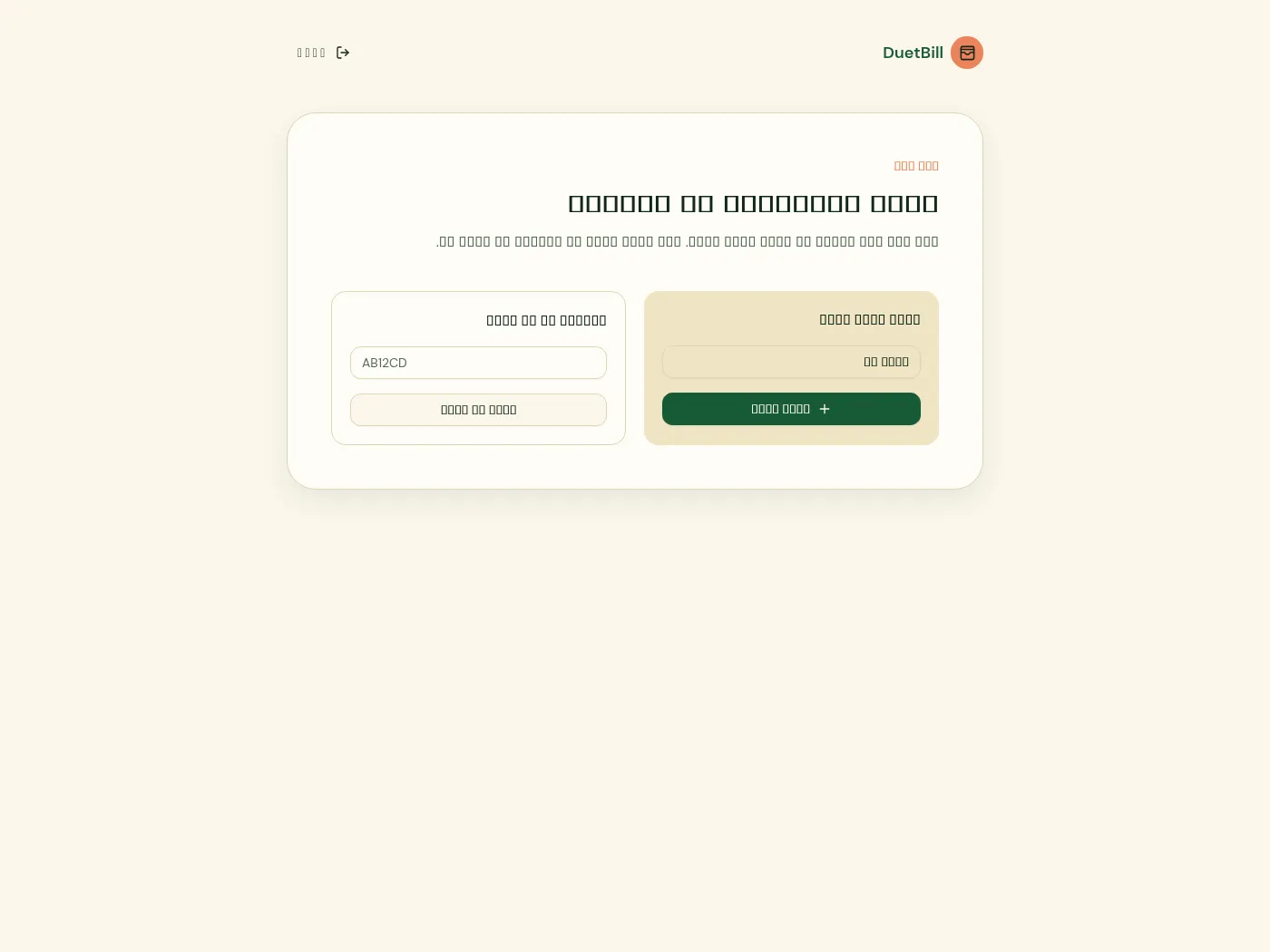 DuetBill Manager