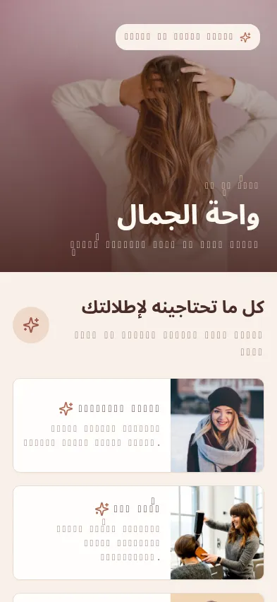 واحة الجمال صالون