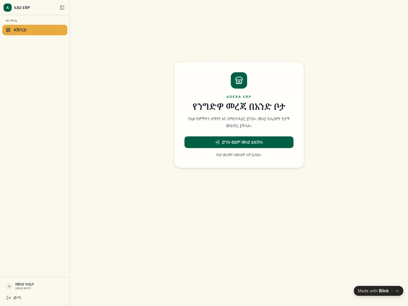 Amharic IQ