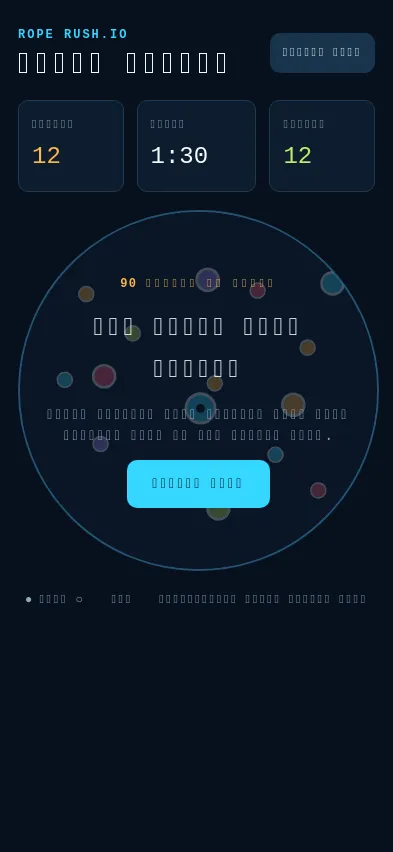 Rope Rush.io