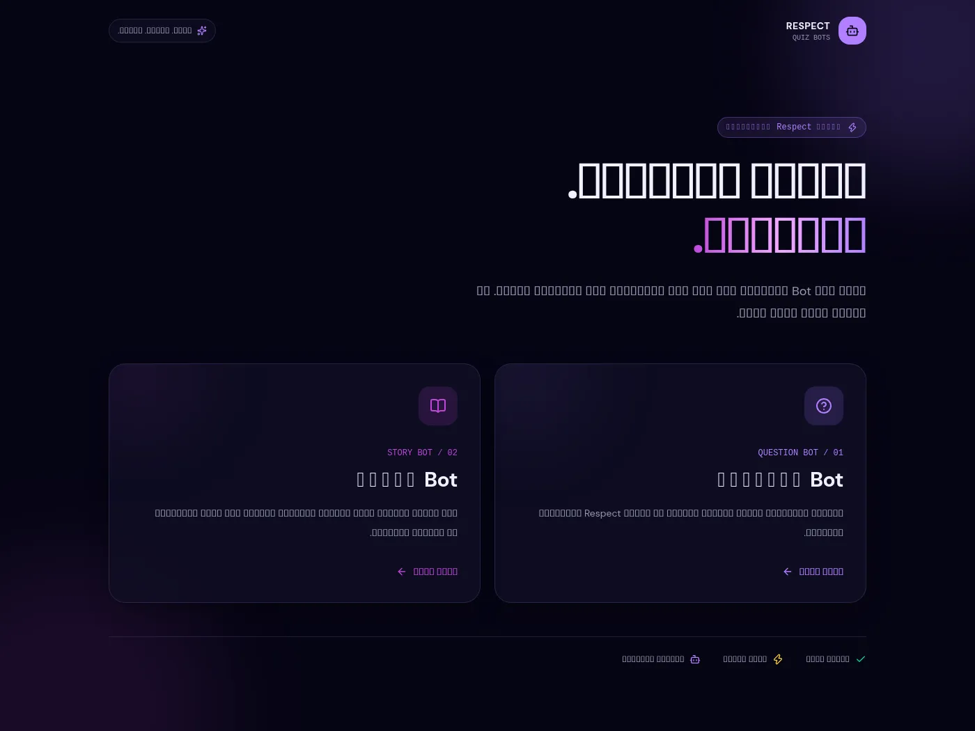 Respect Quiz Bots