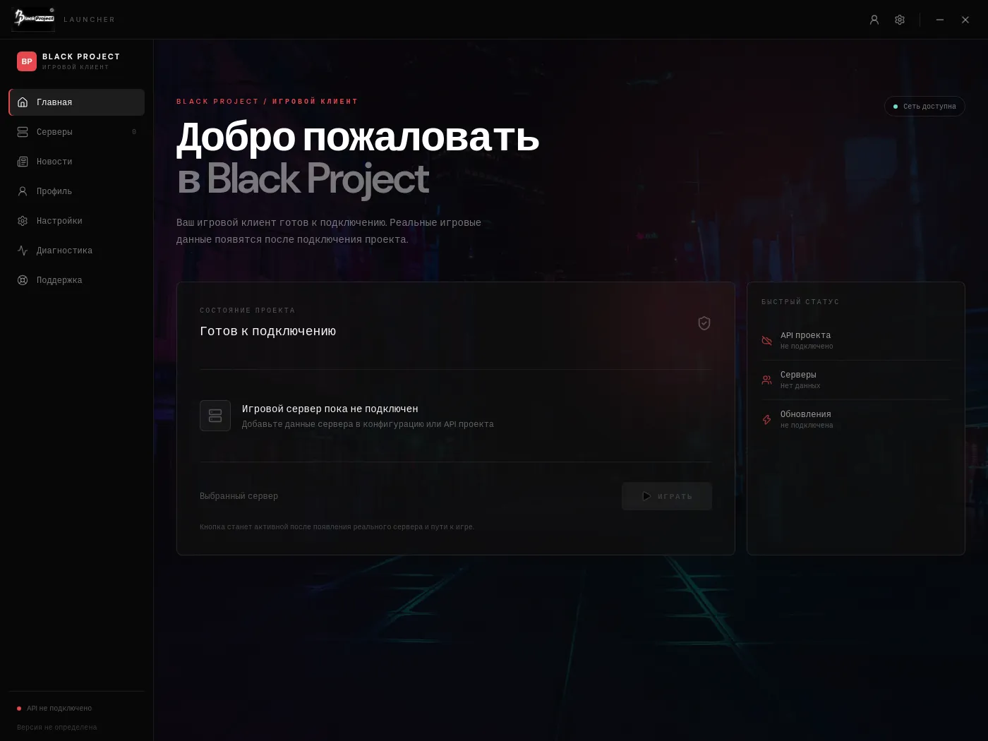 Black Project Launcher