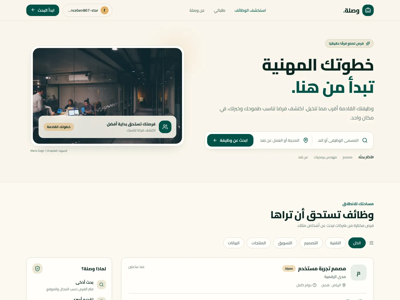 منصة توظيف سريعة