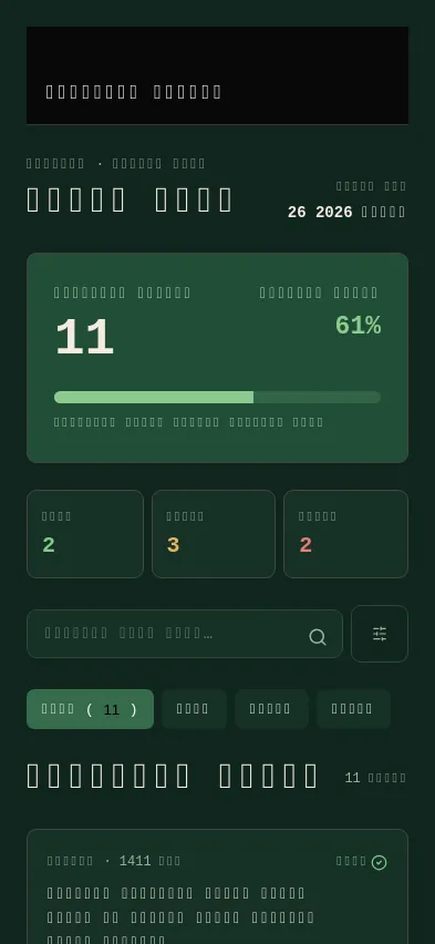 Project Tracker iOS
