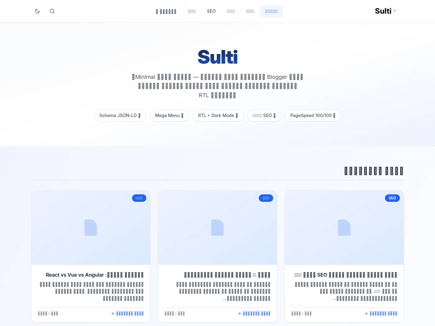 Sulti Blogger Pro Theme