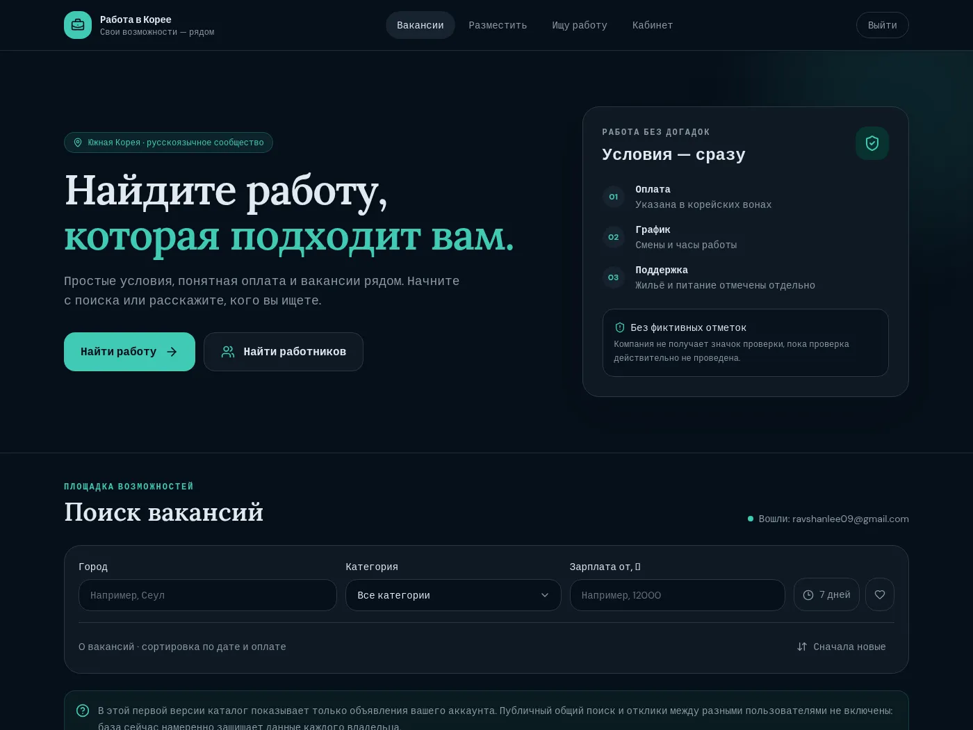 Работа в Корее