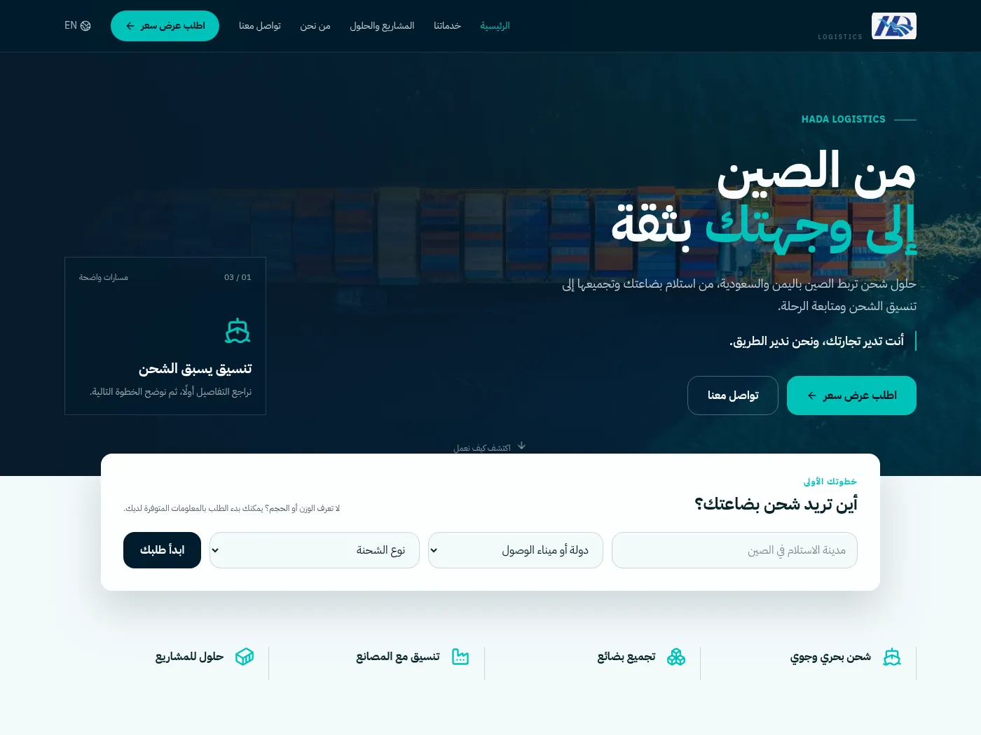 HADA Logistics Site