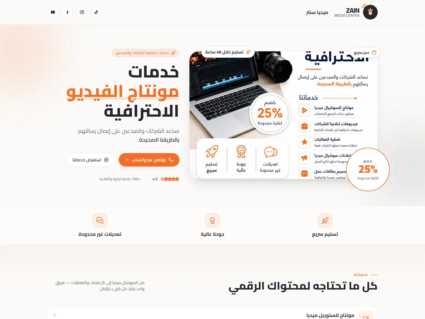 Zain Media Center