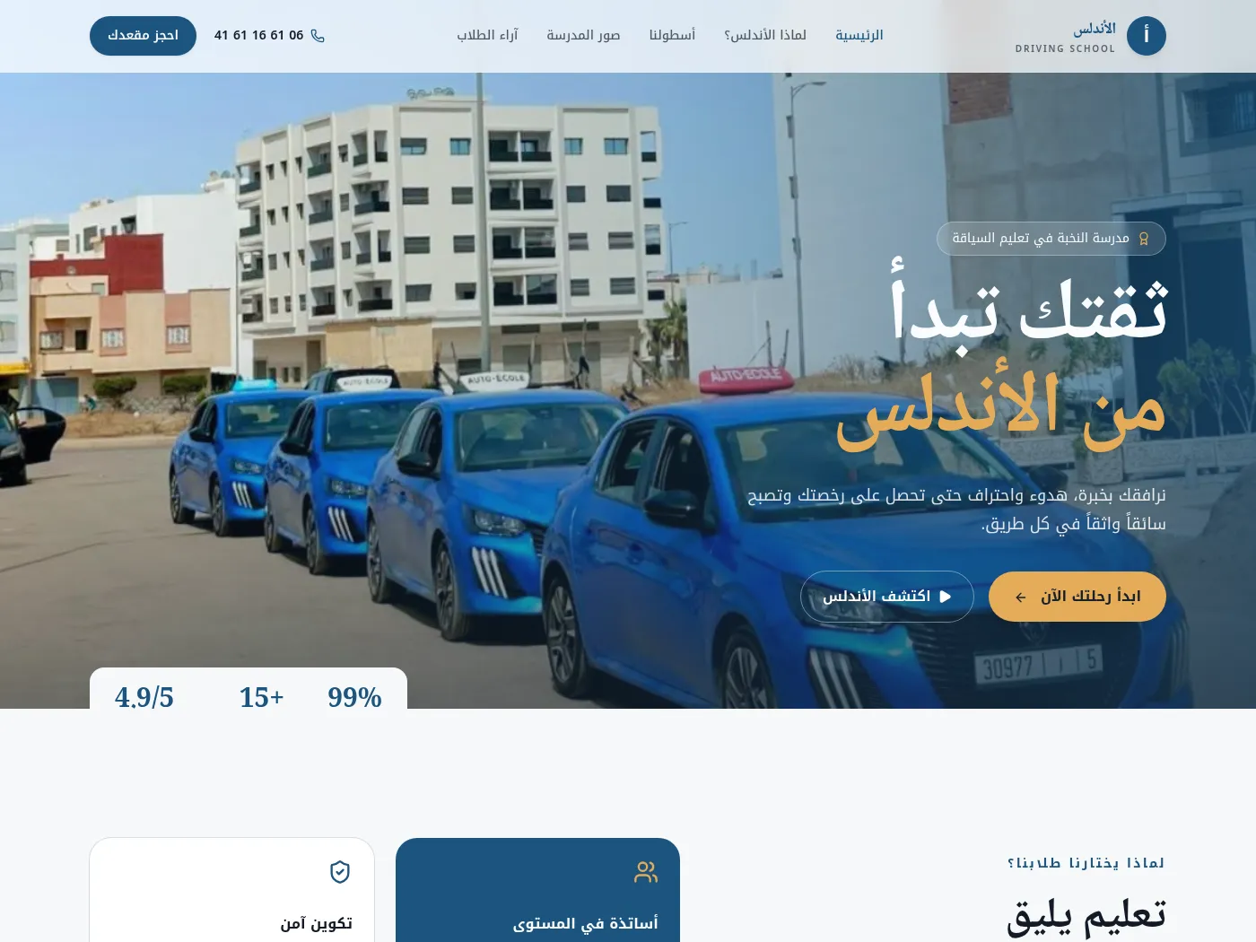 Andalus Driving School Site