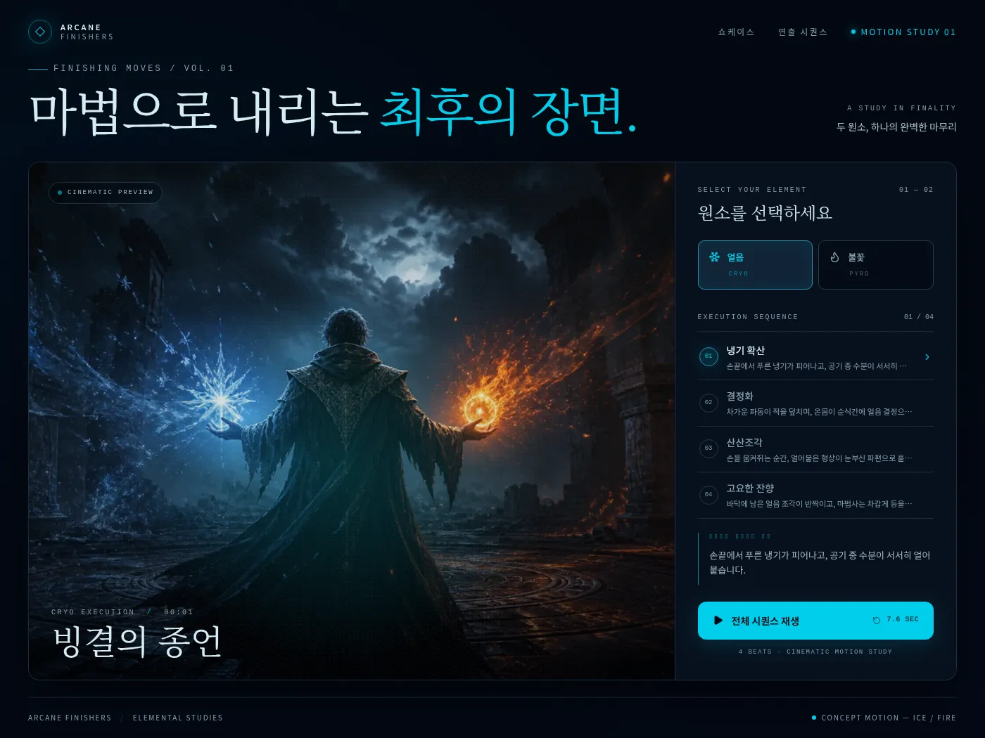 Epic Spell Kill Motions