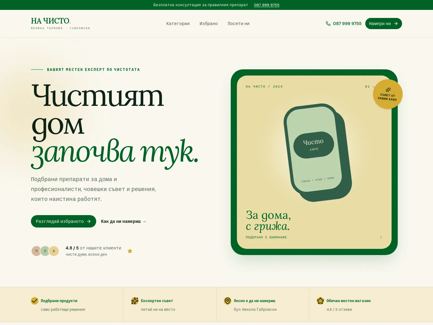 Na Chisto Store Web