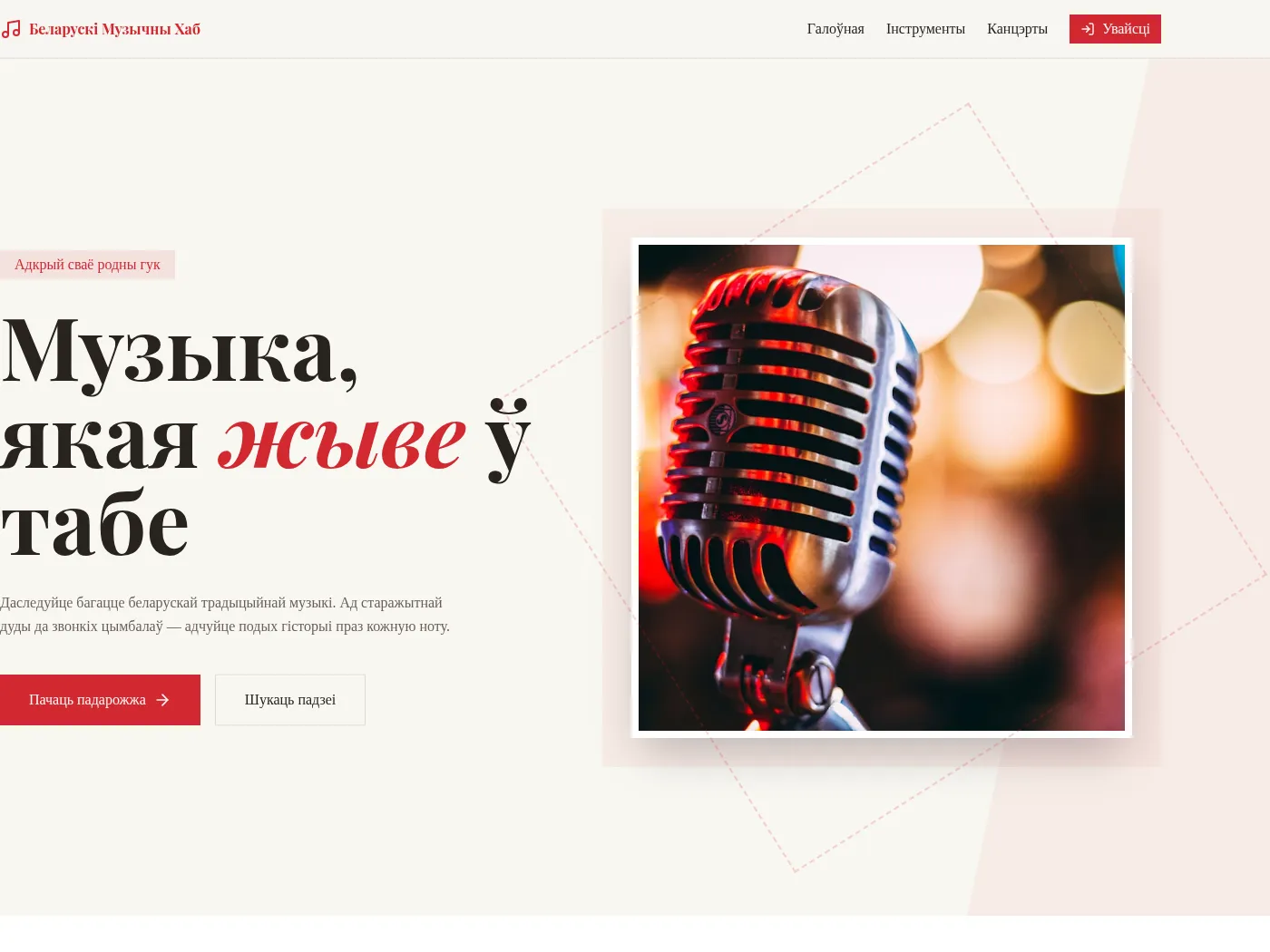Belarus Music Hub