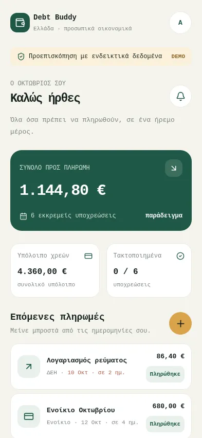 Debt Buddy Greece