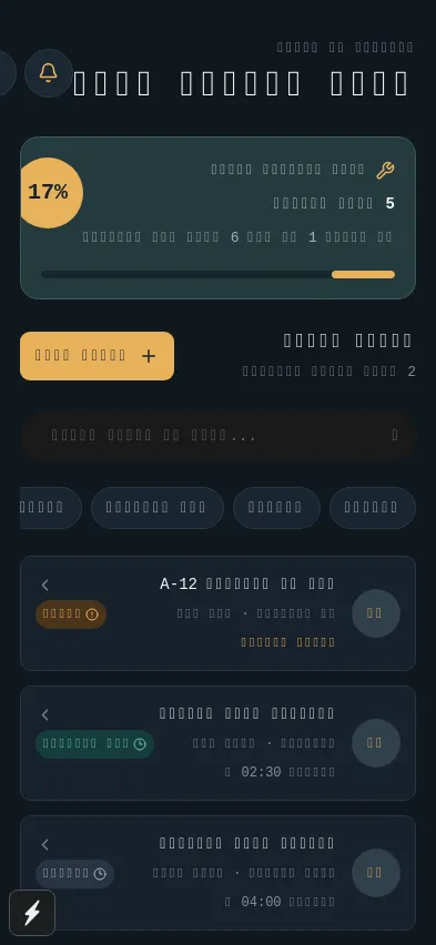FactoryFix Mobile
