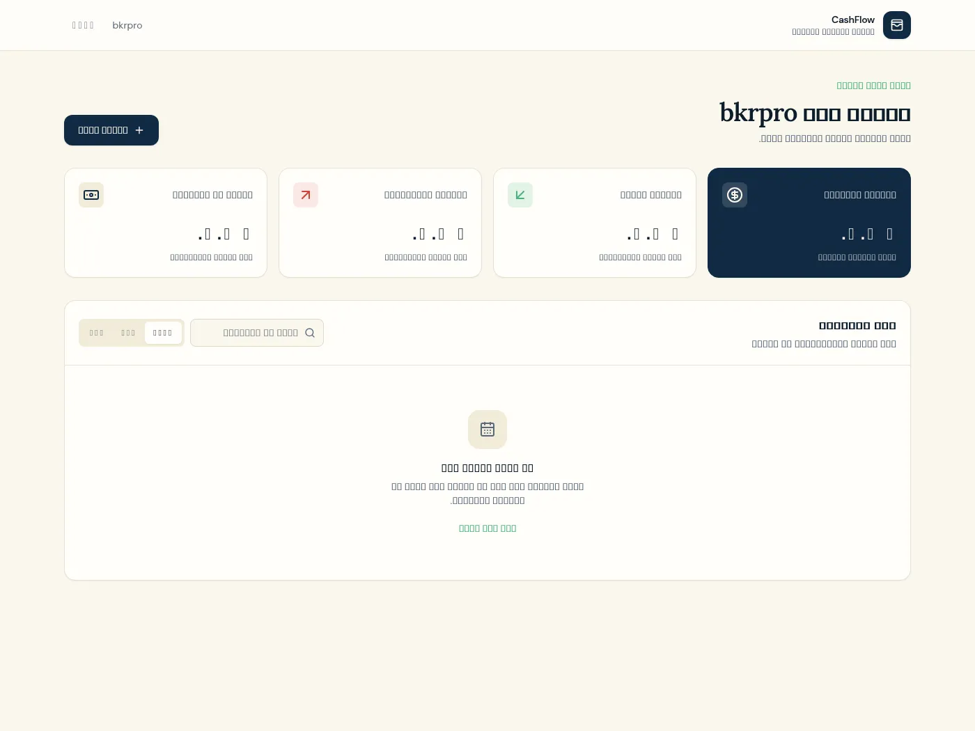 CashFlow Organizer