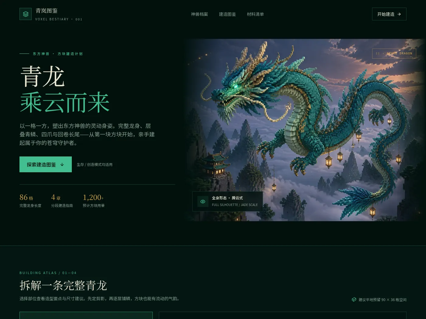 青龙世界建造