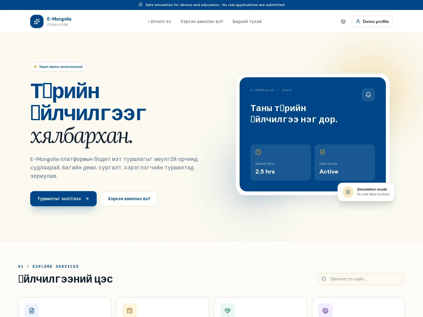 E-Mongolia Simulator