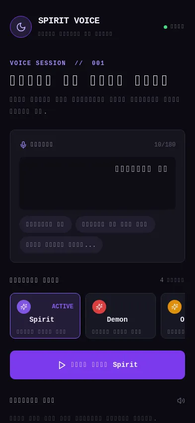 Spirit Voice Synth