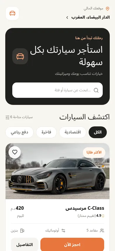 تطبيق كراء السيارات