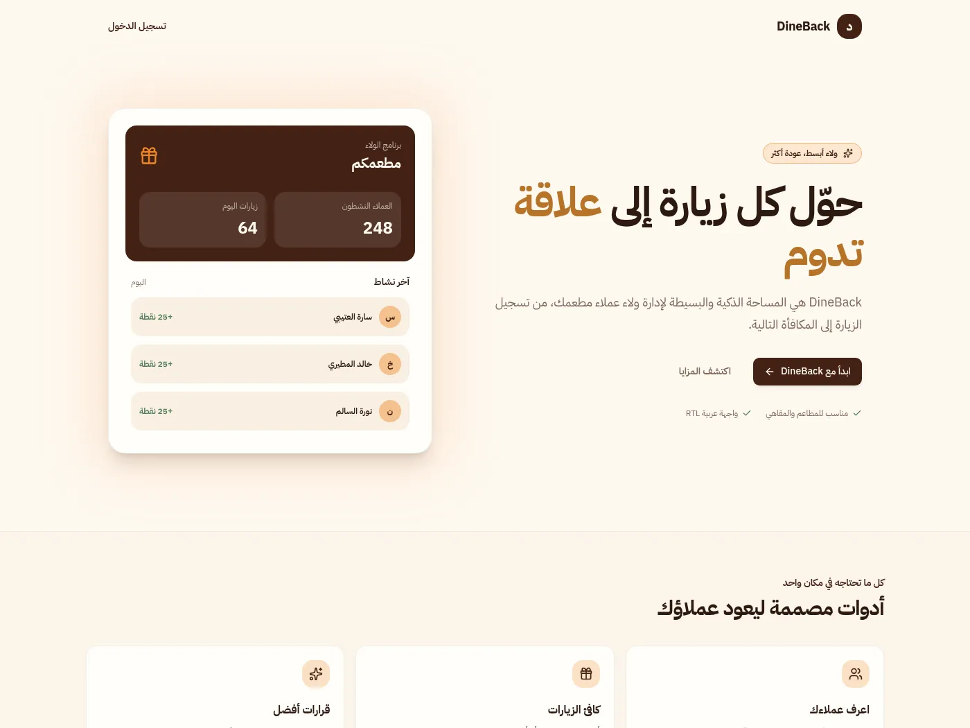 DineBack Loyalty Platform