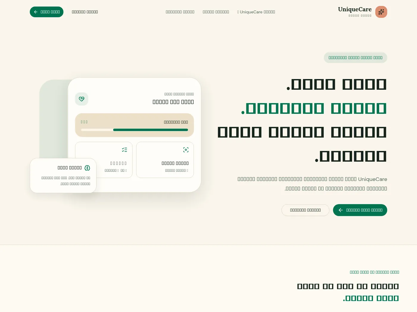 UniqueCare Interactive Prototype