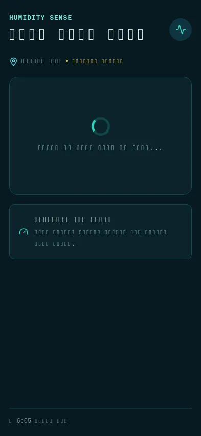 Humidity Sense