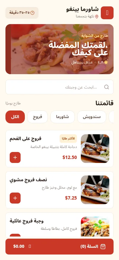 Shawarma Bingo App