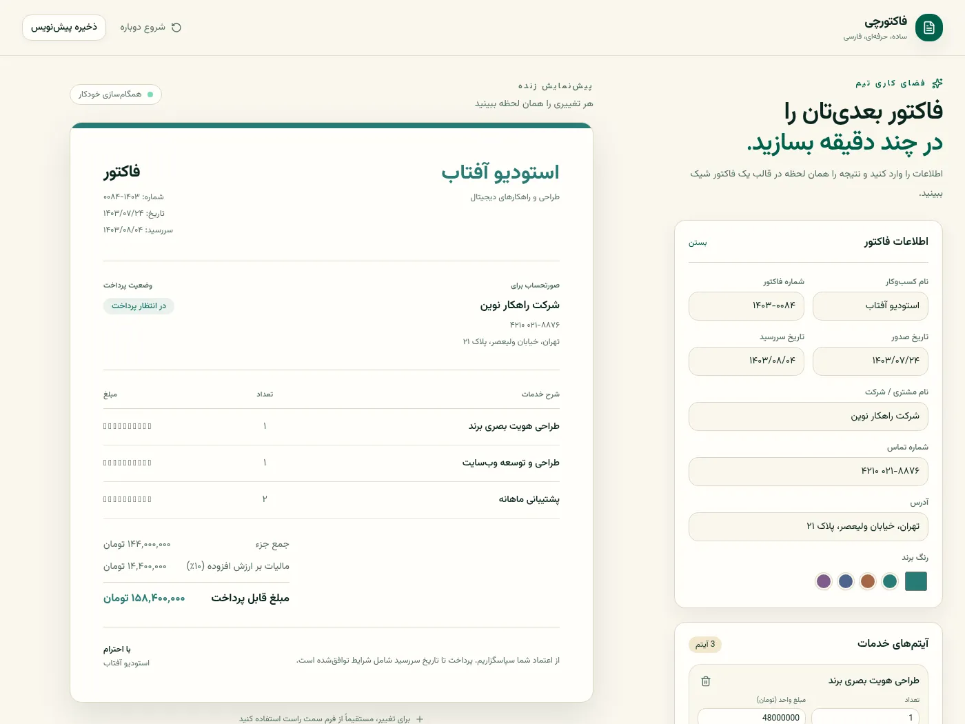 Persian Invoice Maker