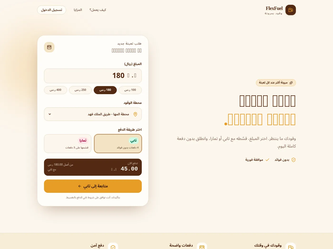 Fuel Flex Pay App