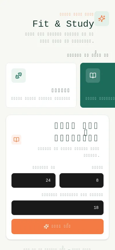 Fit & Study Planner