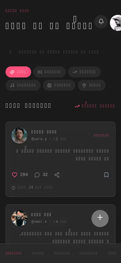 Nabda Social Pulse App