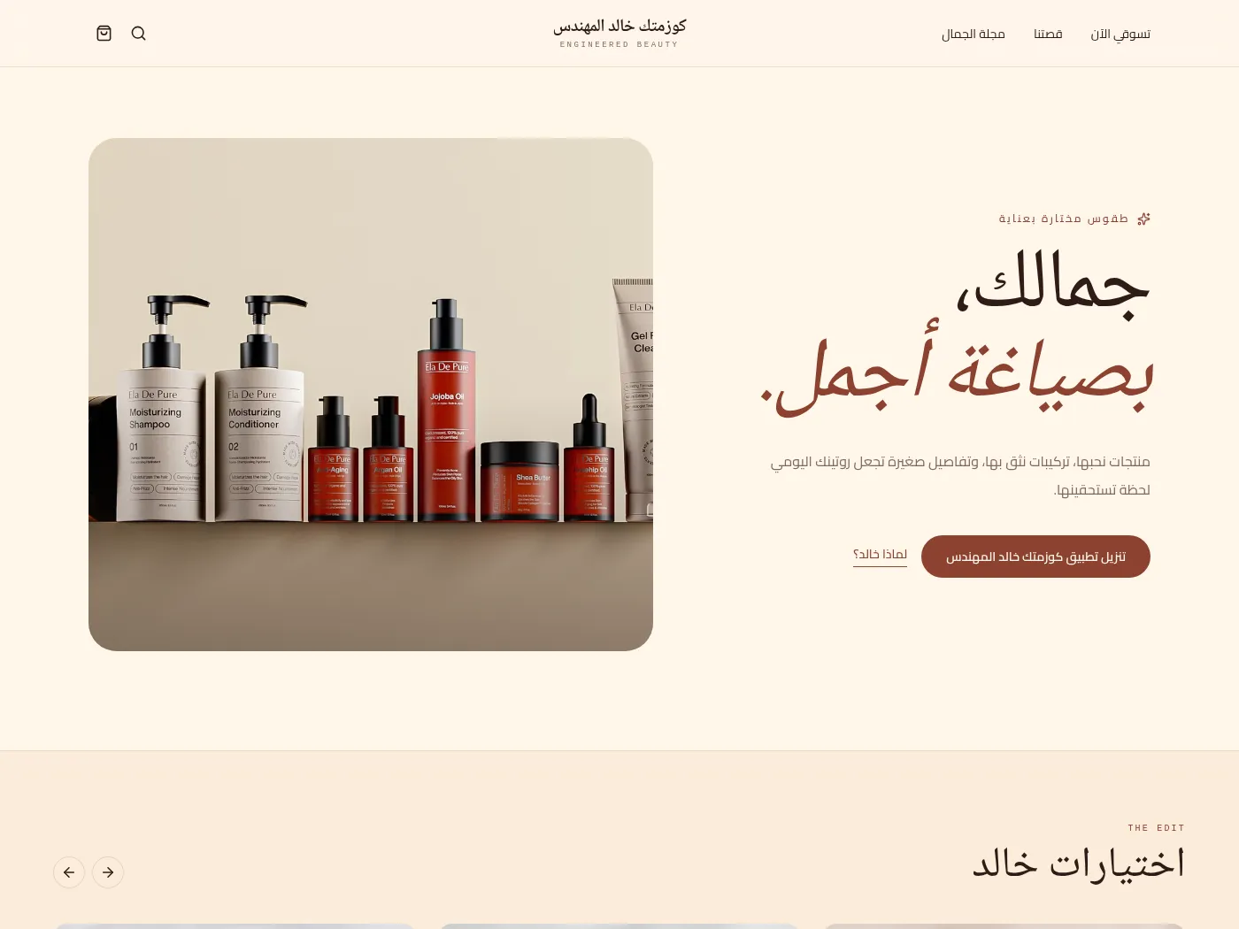 Khaled Engineer Cosmetics