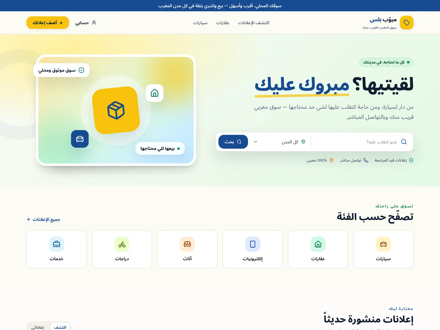 سوق مبوب المغربي بلس