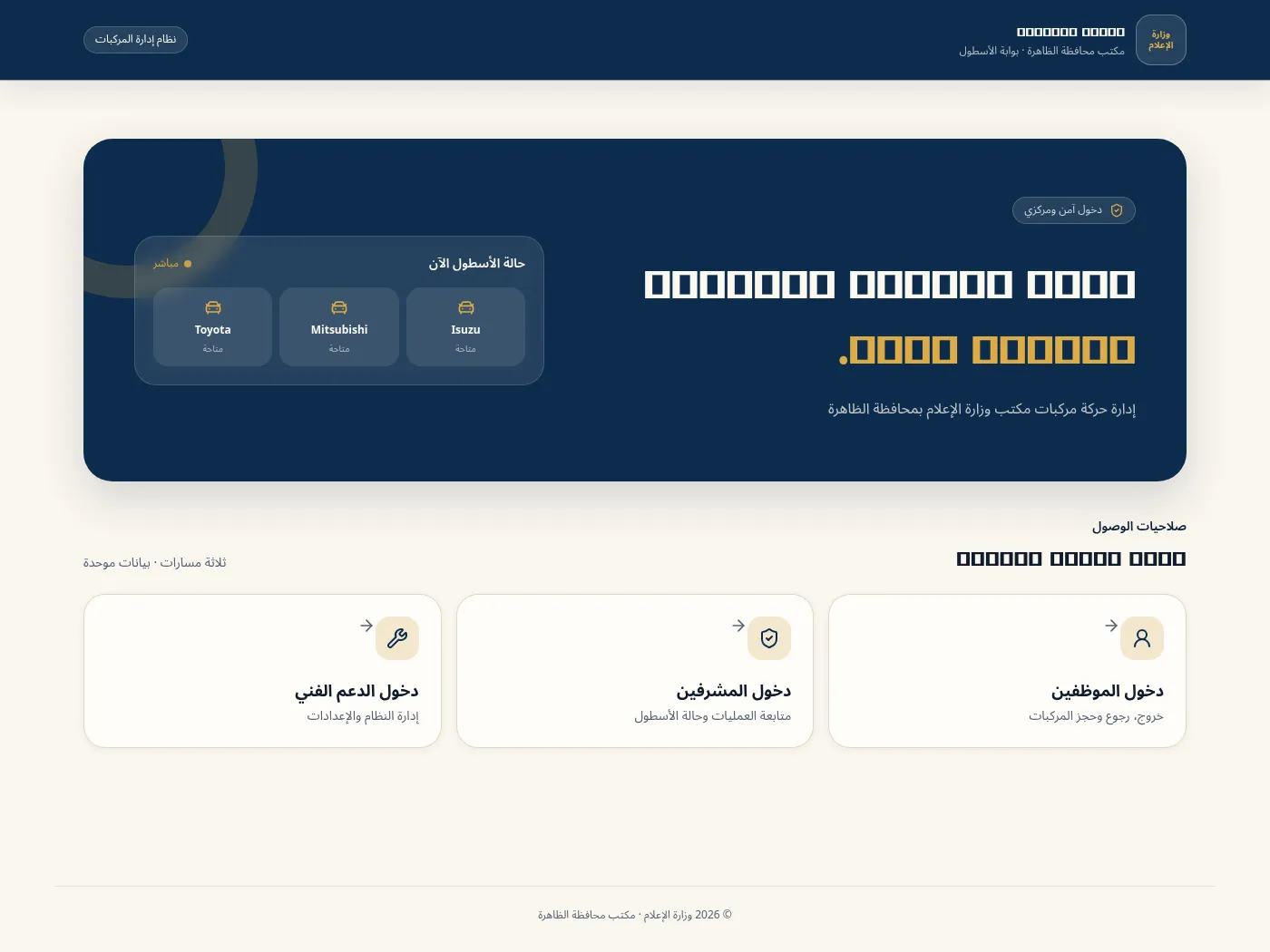 Media Ministry Fleet Portal